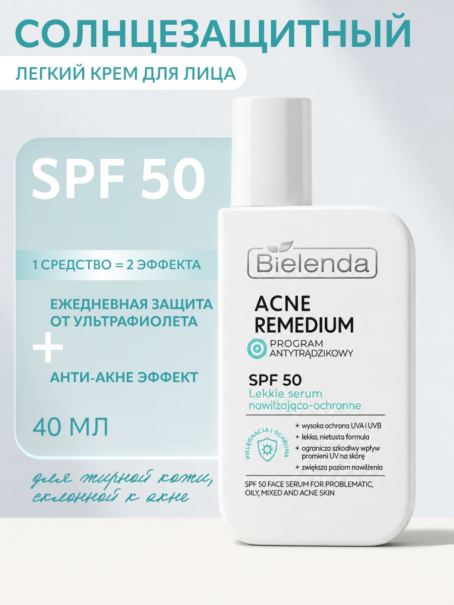 Крем для лица BIELENDA ACNE REMEDIUM легкий, увлажняющий, защитный, с SPF 50, 40м