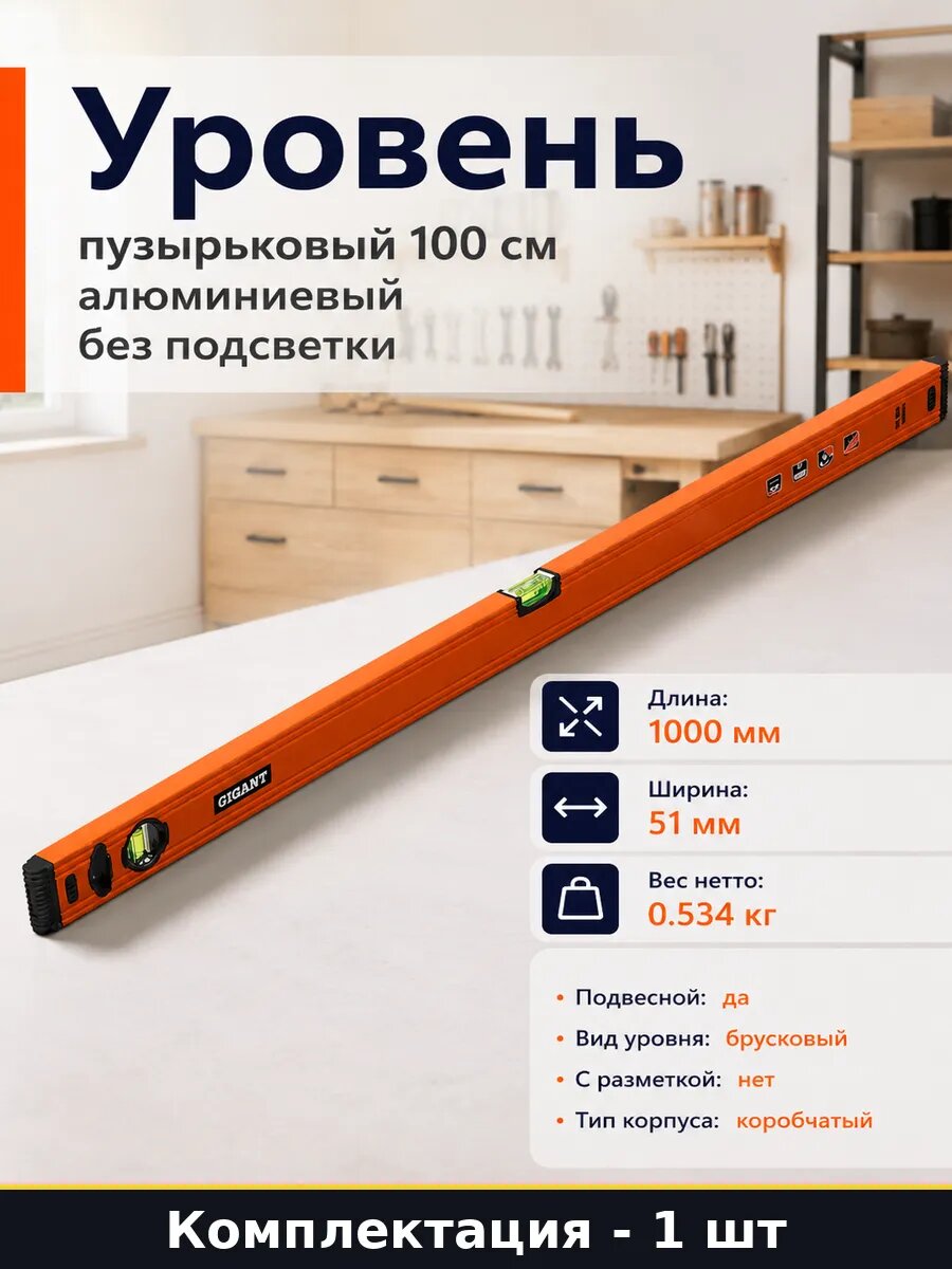 Уровень пузырьковый 100 см алюминиевый без подсветки