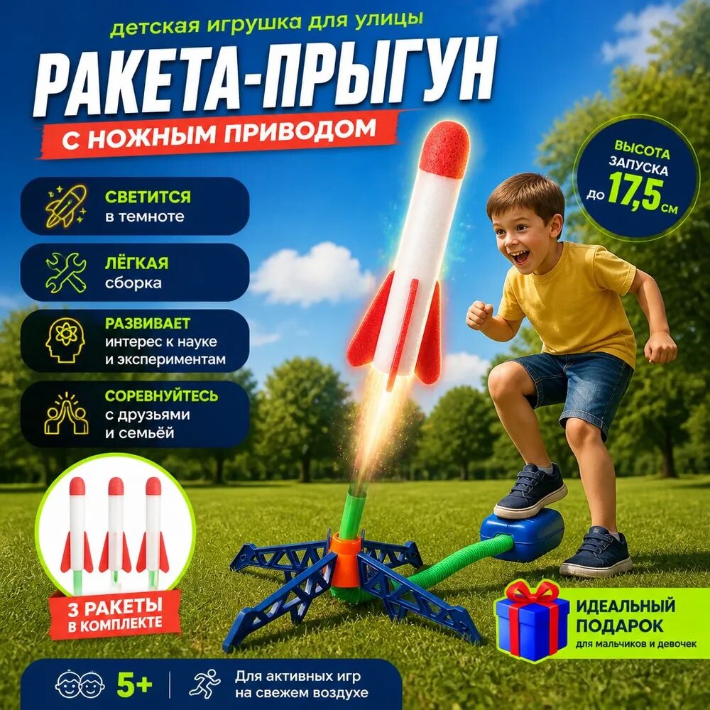 Детская игрушка для улицы "Ракета-прыгун" с ножным приводом