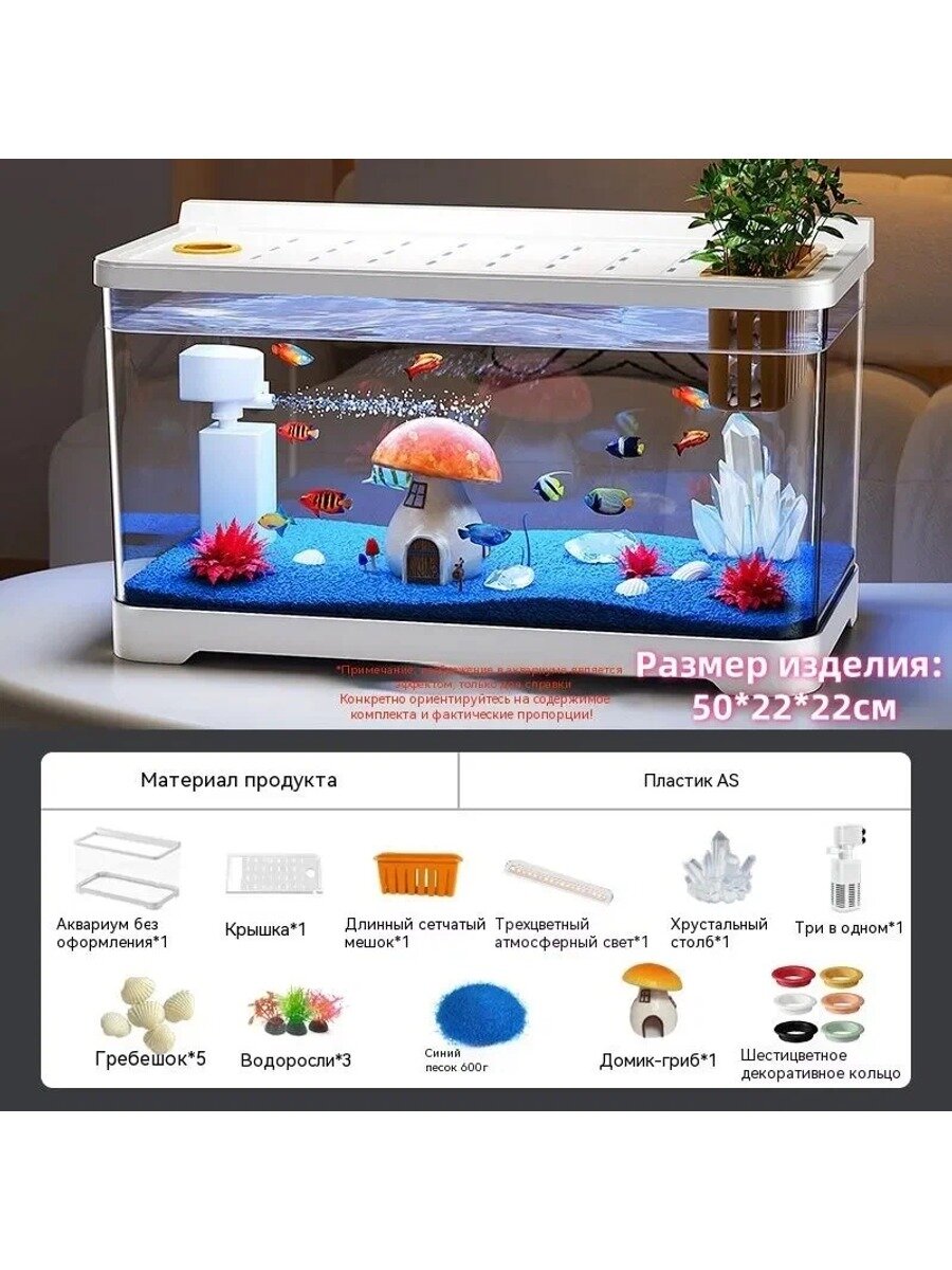 Аквариум для рыбок с подсветкой и фильтром, Панорамный 4k,50*22*22cm