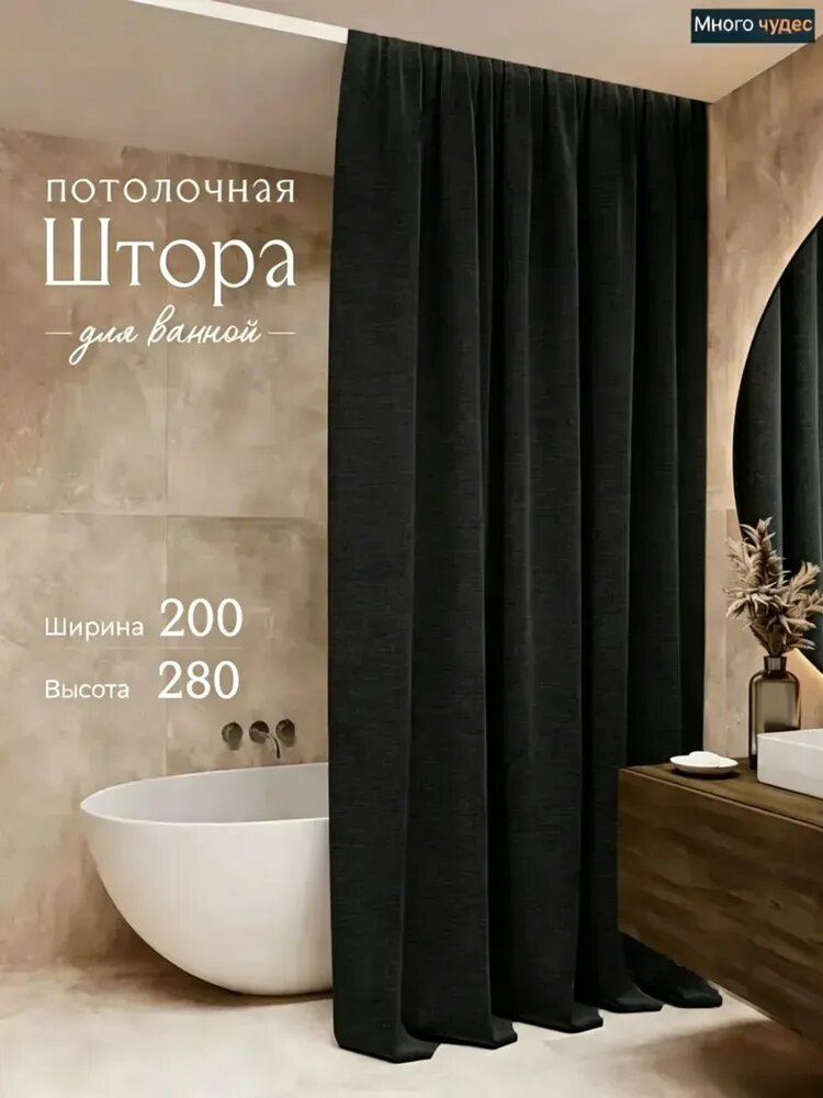 Штора для ванной 280x200 см тканевая геометрический черный