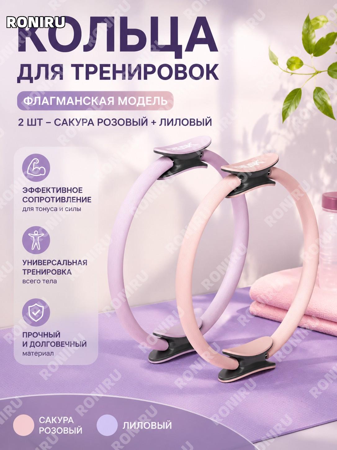 Круг сопротивления для йоги и пилатеса, тренажёр для фитнеса Сакура розовый и Мидсаммер фиолетовый, 2 шт для ног