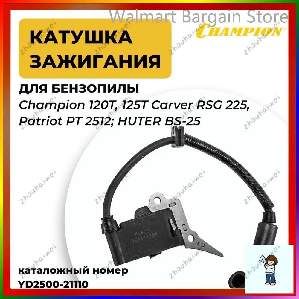Катушка зажигания магнето для бензопилы Champion 120T, 125T Carver RSG 225; Patriot PT 2512; HUTER BS-25, Partner 340S 250S 360S. Артикул YD2500-26110