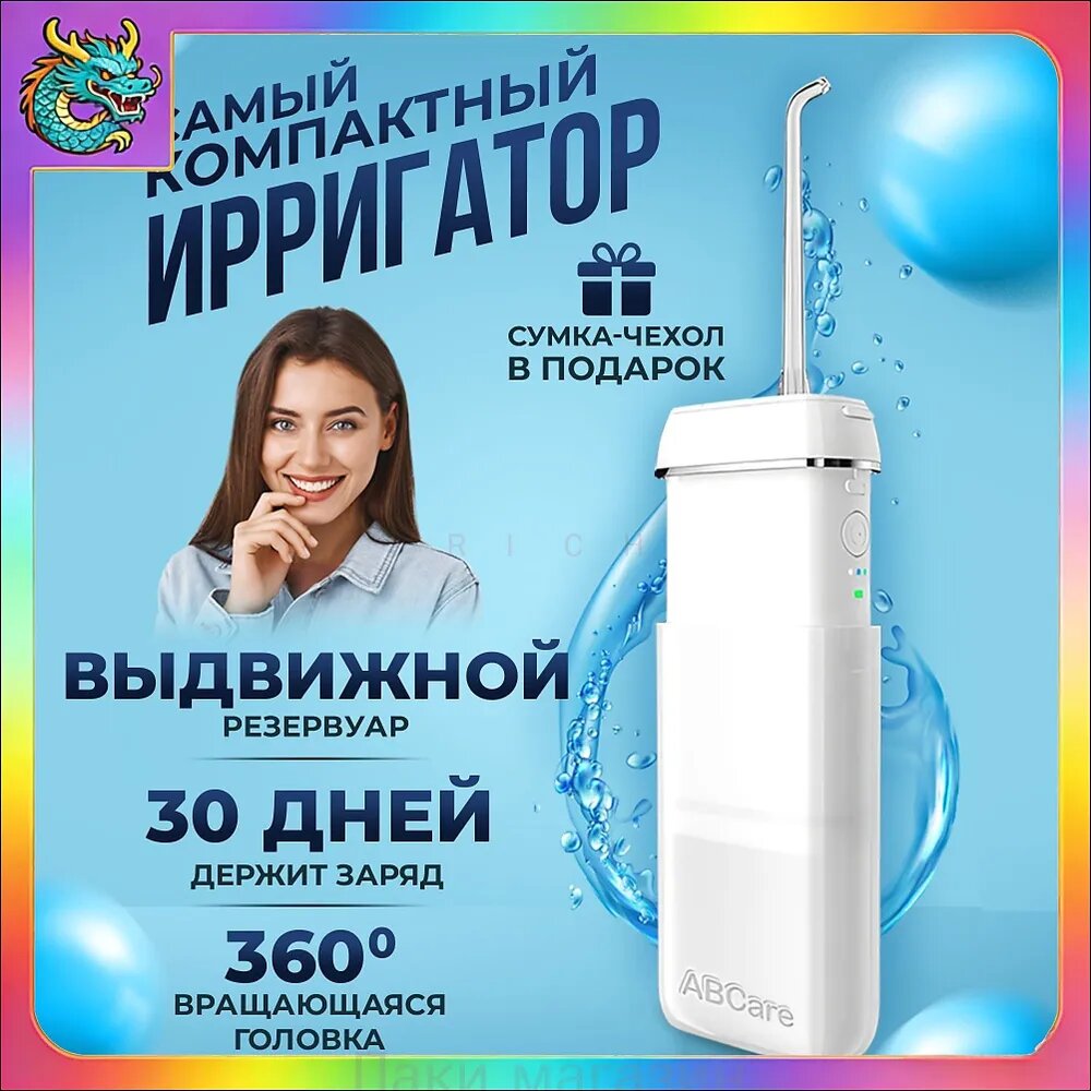 Портативный ирригатор для полости рта ABCare CIR-55 беспроводной электрический аппарат для чистки зубов десен брекетов виниров протезов языка, дорожный набор