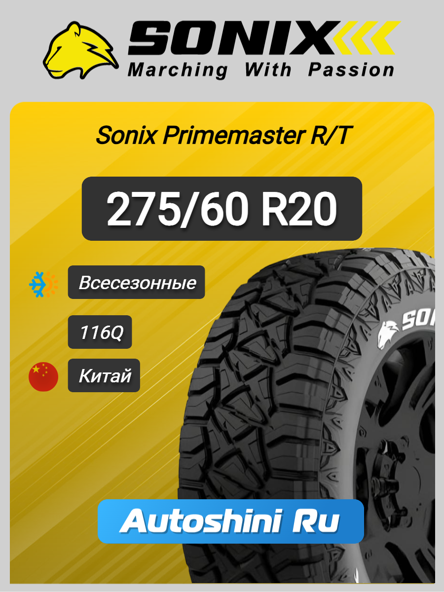 Шины всесезонные Sonix Primemaster R/T 275/60 R20 116Q