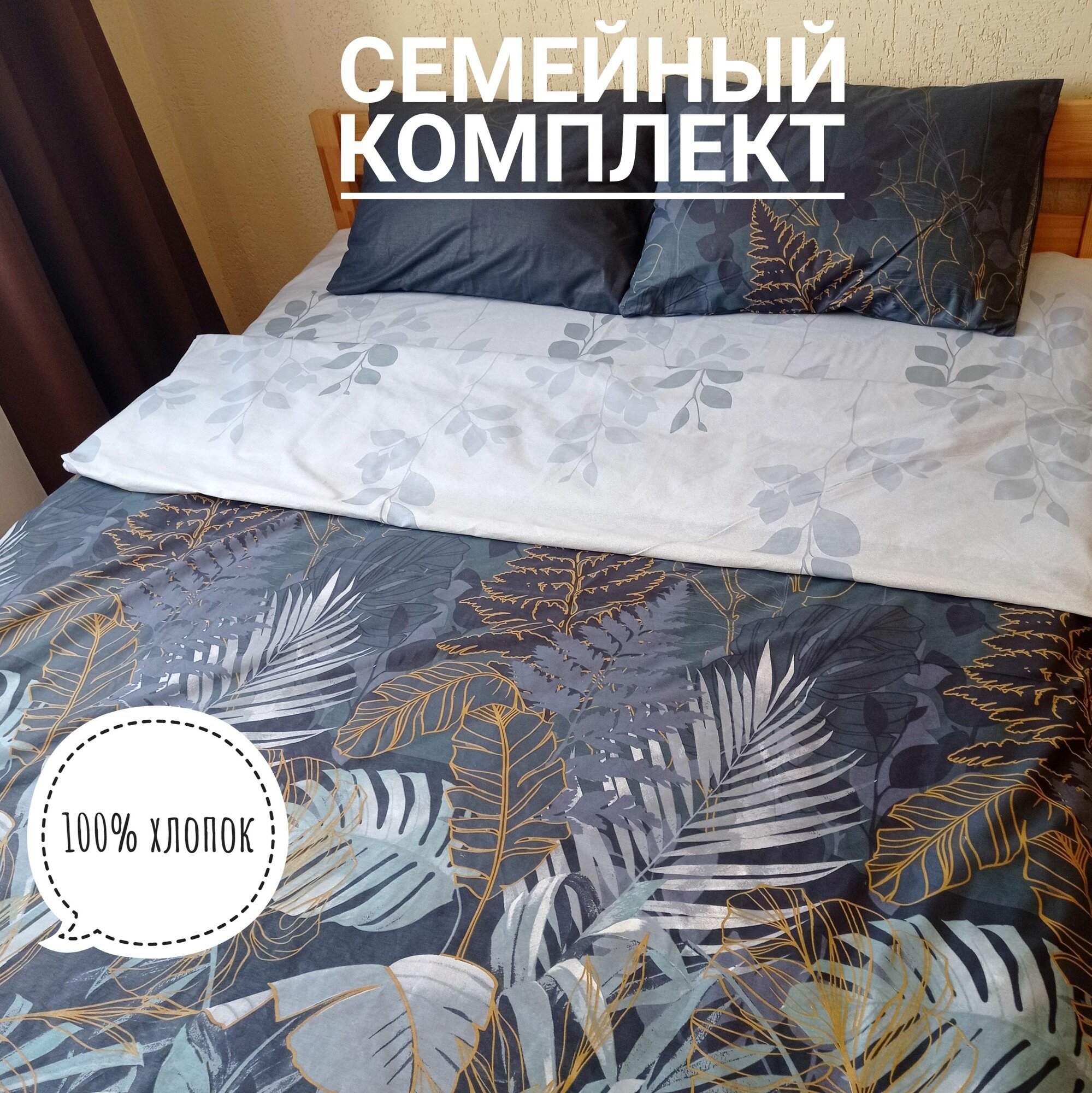 Комплект постельного белья Ночные тропики, Перкаль, Семейный, наволочки 70х70