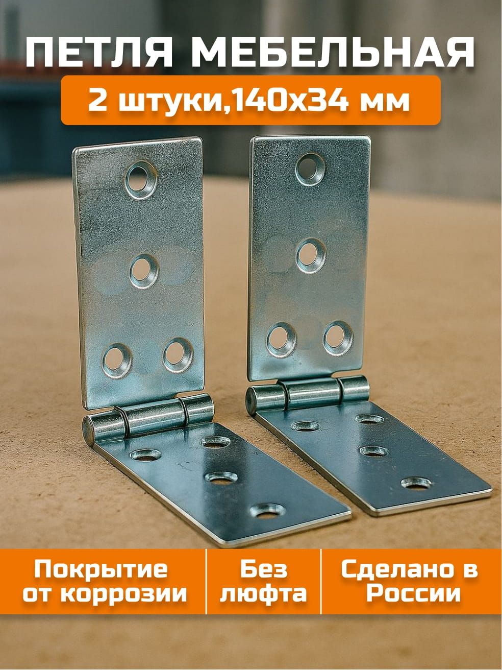 Петля карточная хром 140х34 мм 2 шт
