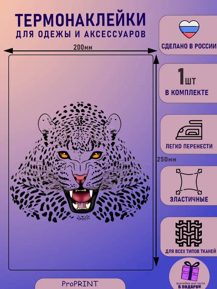 Термонаклейка на одежду
