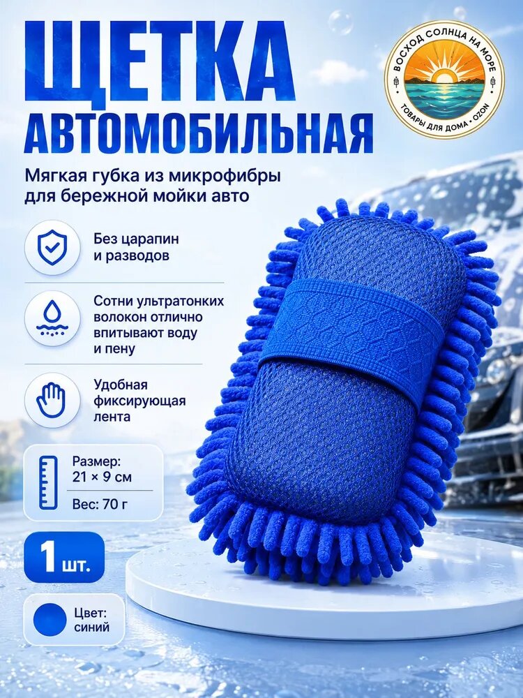 Щетка автомобильная, длина: 21 см