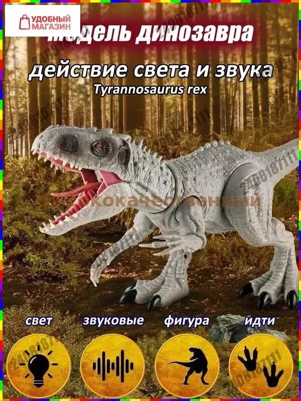 Интерактивная фигурка динозавра Индоминус рекс со звуковыми и световыми эффектами