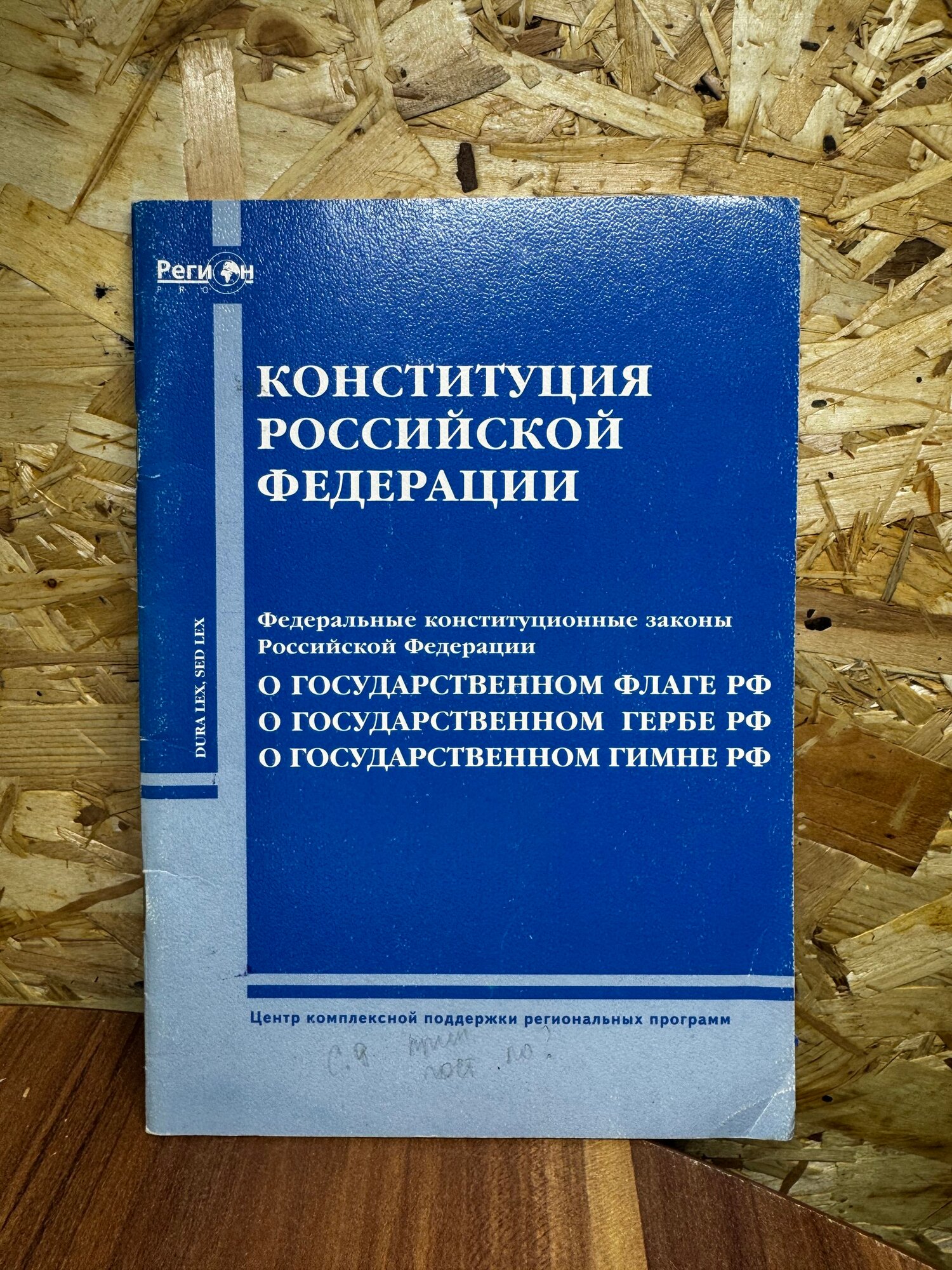 Конституция Российской Федерации