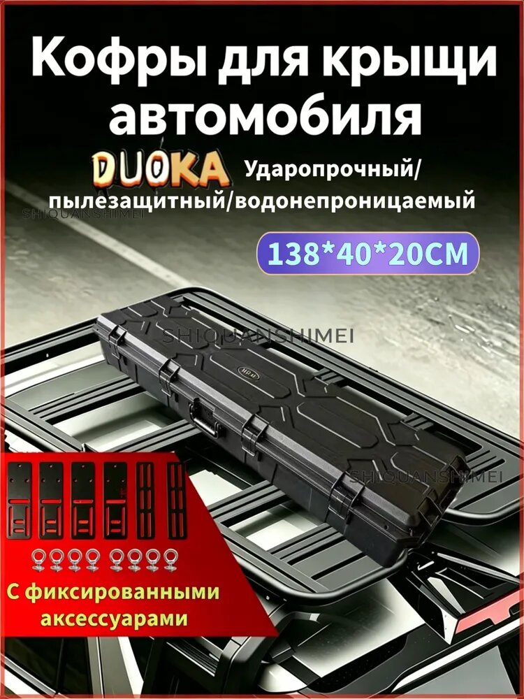 Багажный бокс, Прямоугольная поперечина, 138 см разработана для транспортировки длинномерного снаряжения