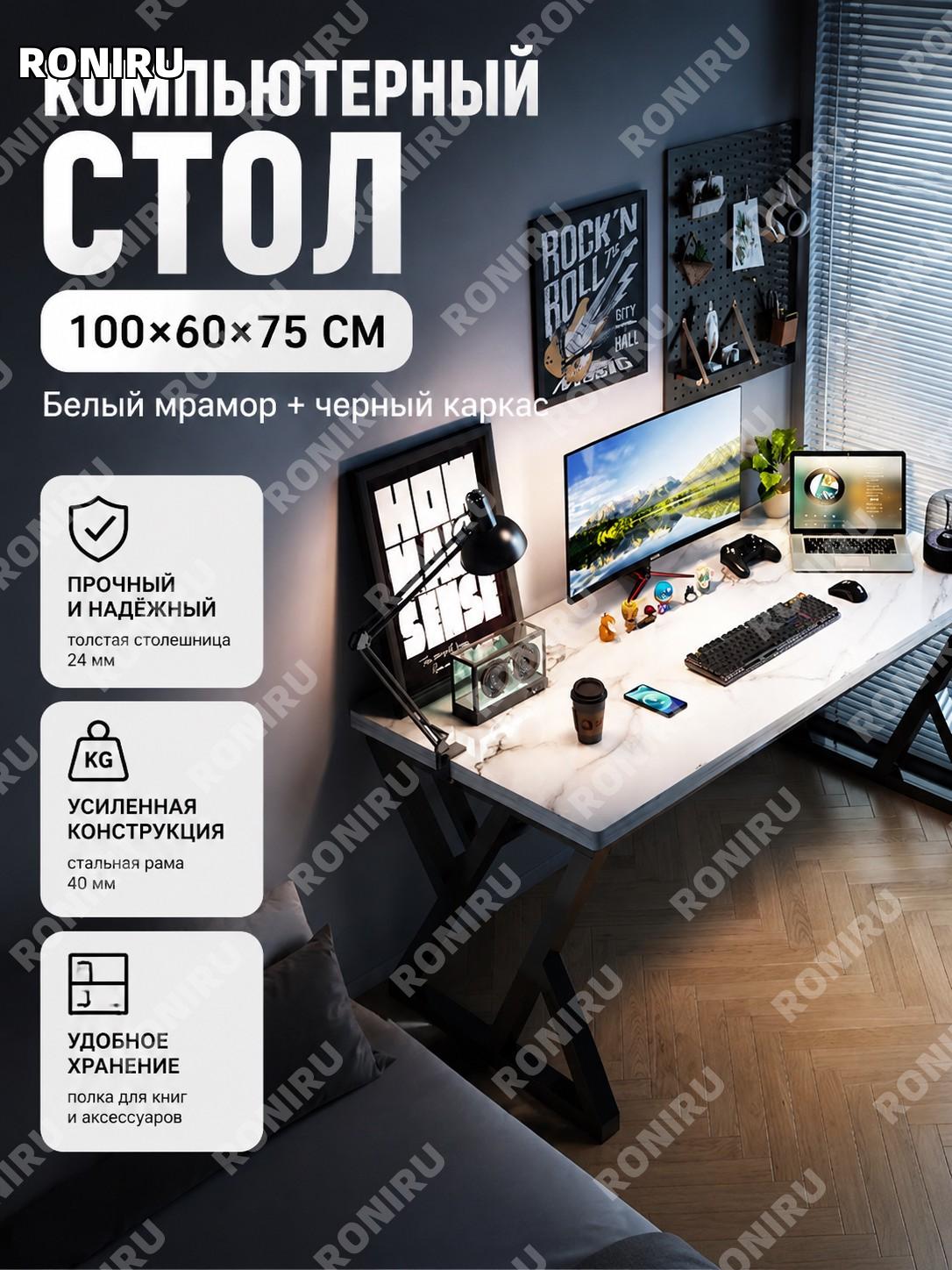 Компьютерный стол 100×60×75 см с книжной полкой, белый мраморный цвет и черный каркас, письменный стол для дома