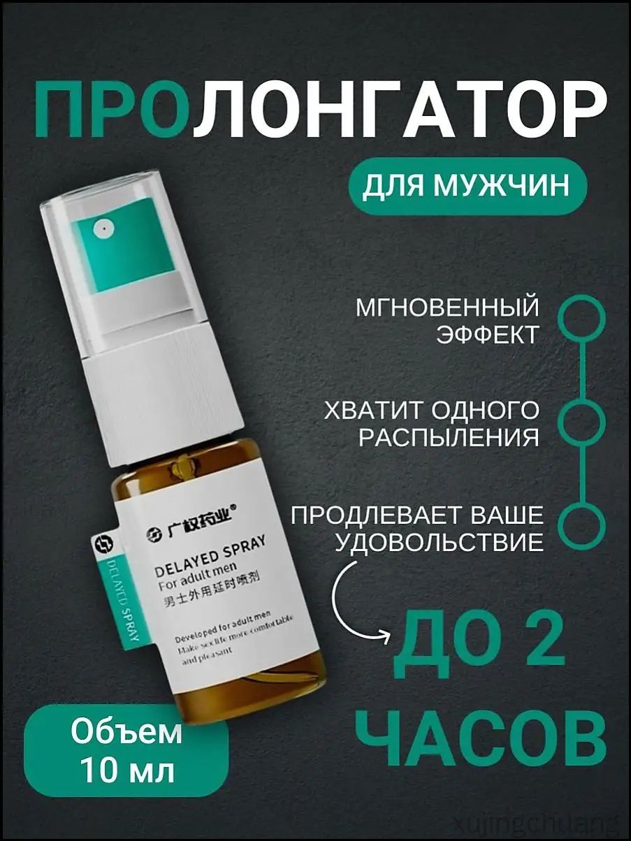 Пролонгатор, 11.30 мл — фото 1