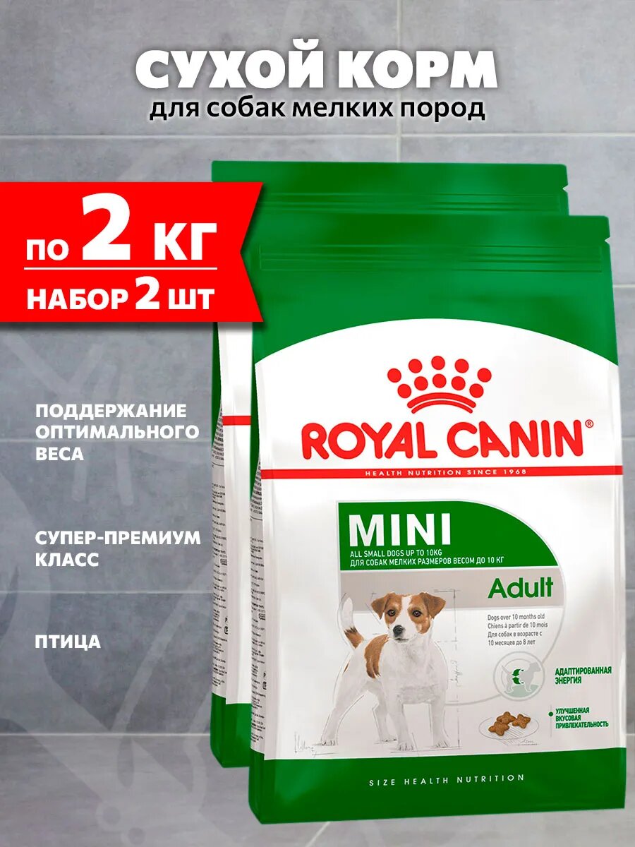 Корм сухой Royal Canin Mini Adult для взрослых собак мелких пород от 10 месяцев, 2 кг х 2 шт