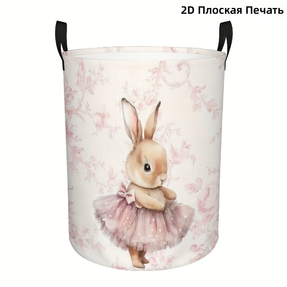 Корзина для белья складная с ручками, розовая с цветочным узором и изображением пасхального кролика в балетной пачке, размер 35×42 см