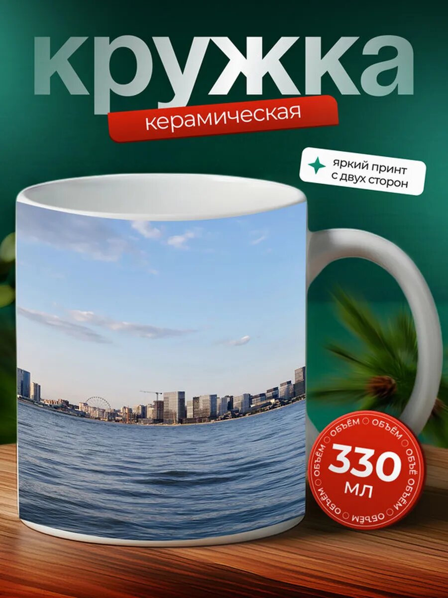 Кружка Казань город 5,