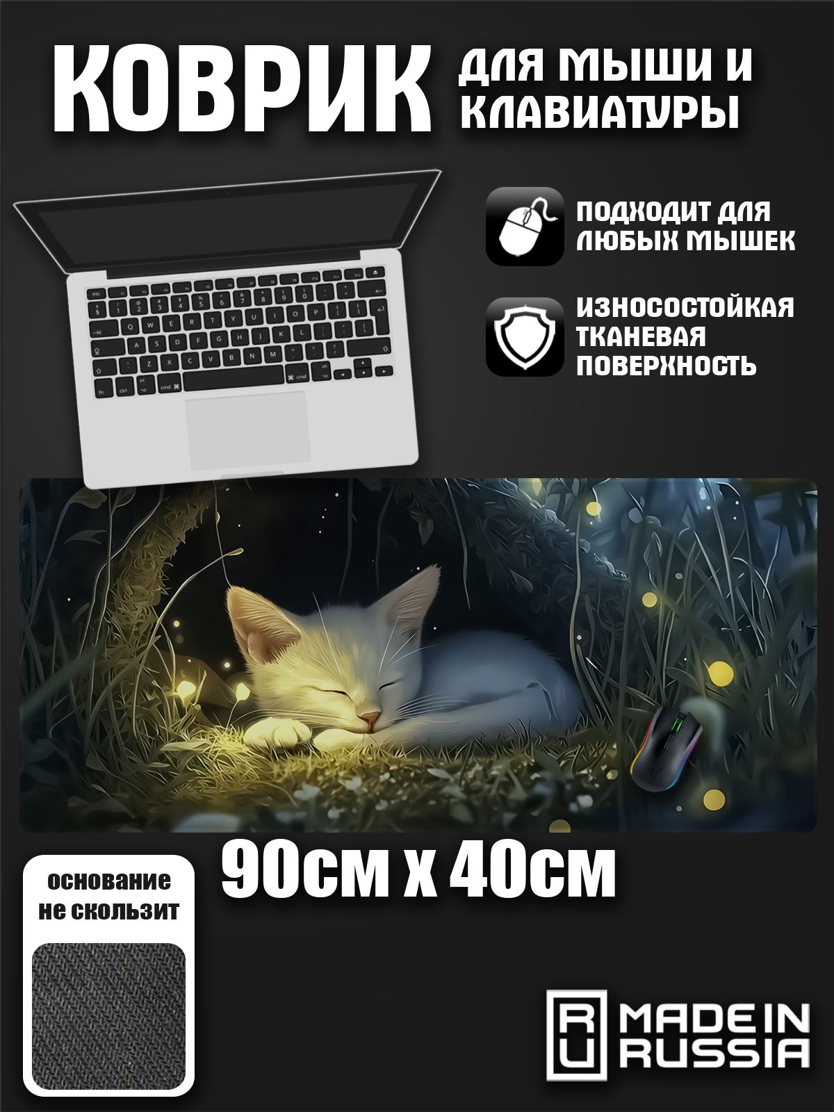 Игровой коврик для мышки большой 900х400 Котик