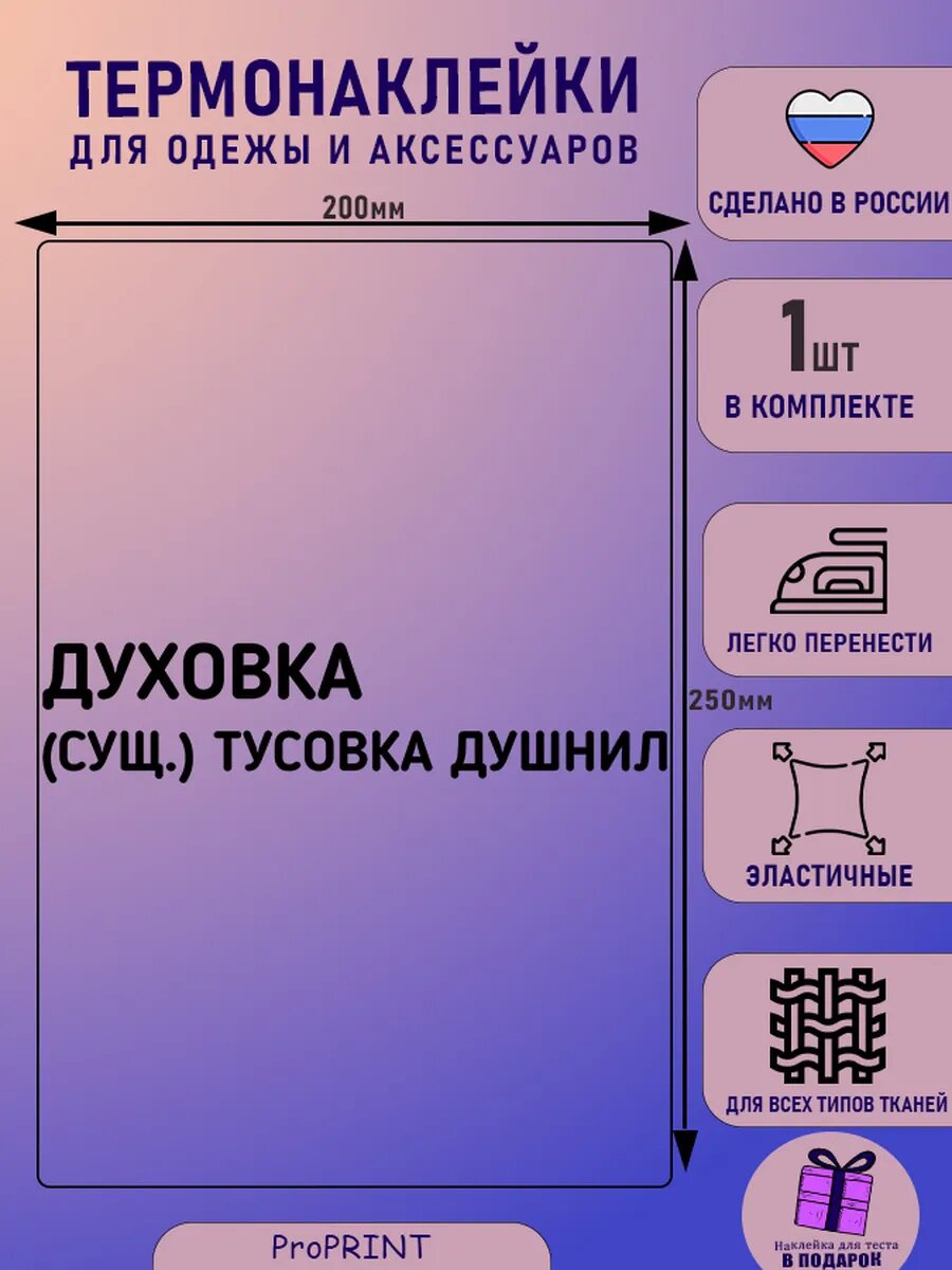 Термонаклейка на одежду надпись