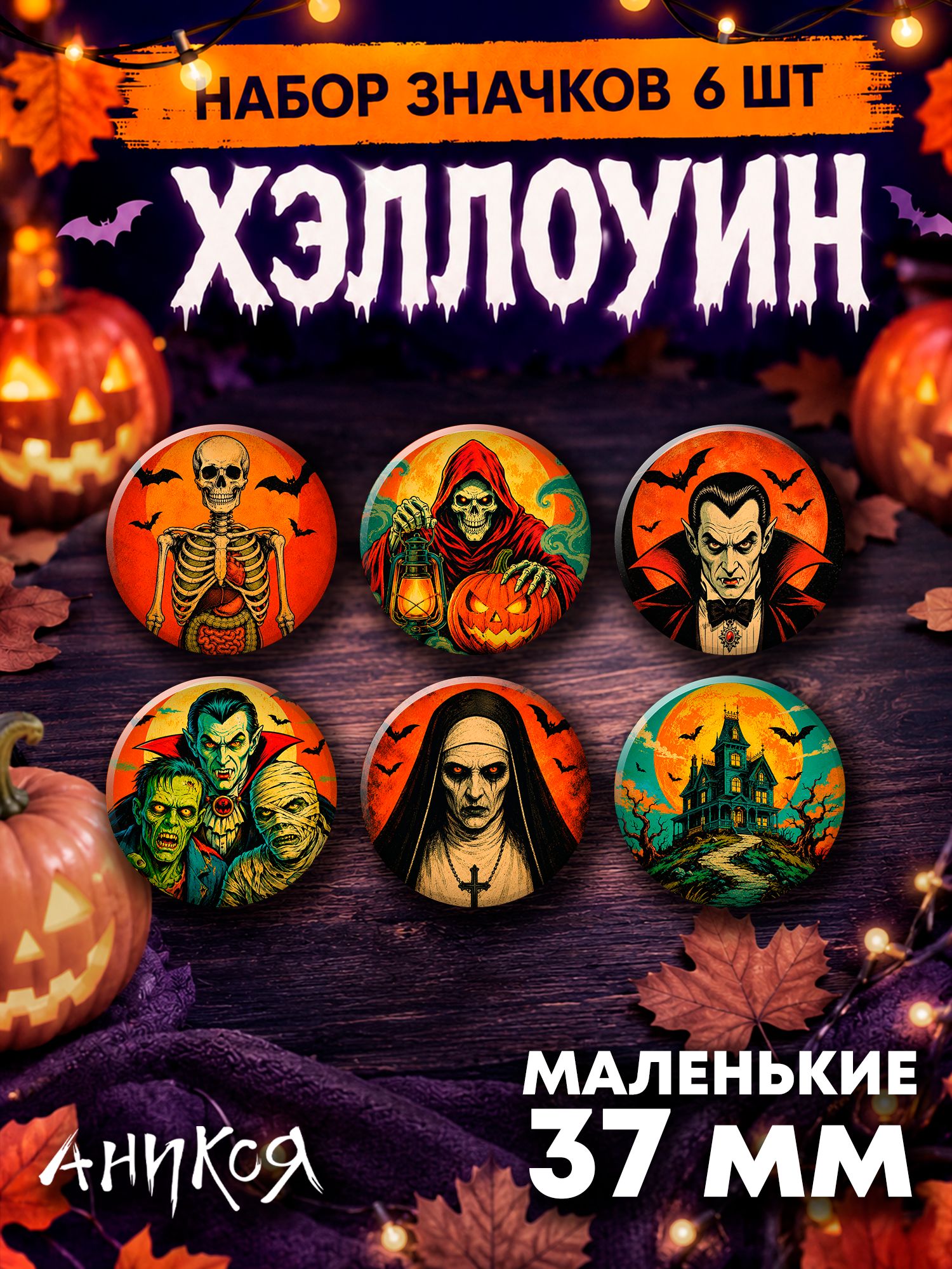 Набор значков AniKoya