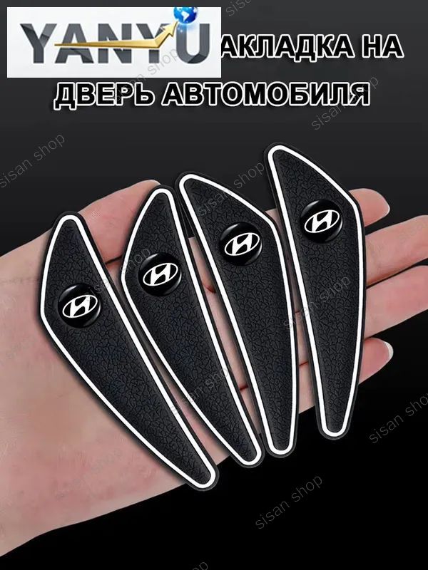 Комплект из 4 защитных накладок на двери автомобиля - водонепроницаемые резиновые противоударные молдинги для Hyundai хундай