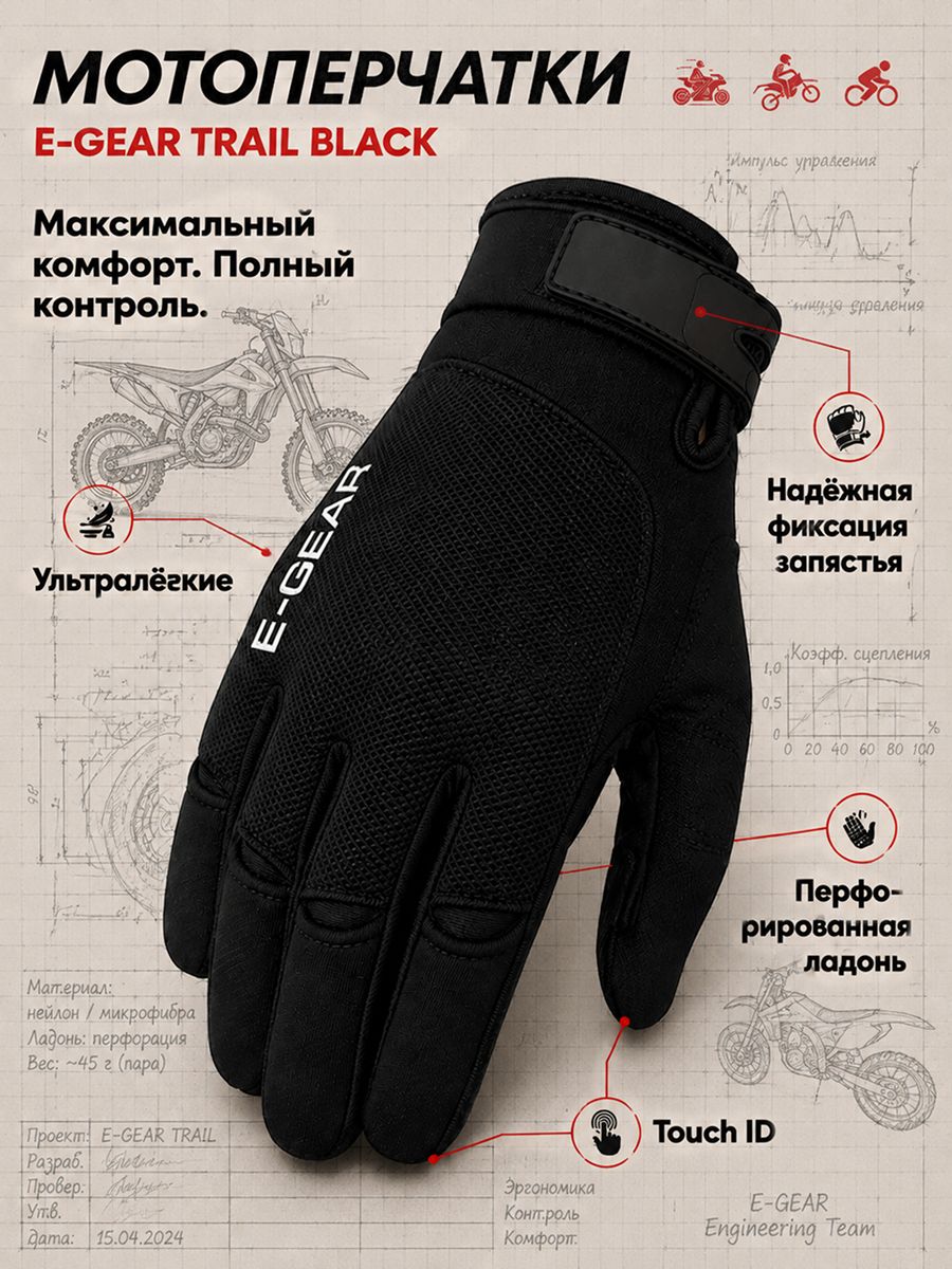 Мотоперчатки / Перчатки для мотокросса E-GEAR 2, размер M