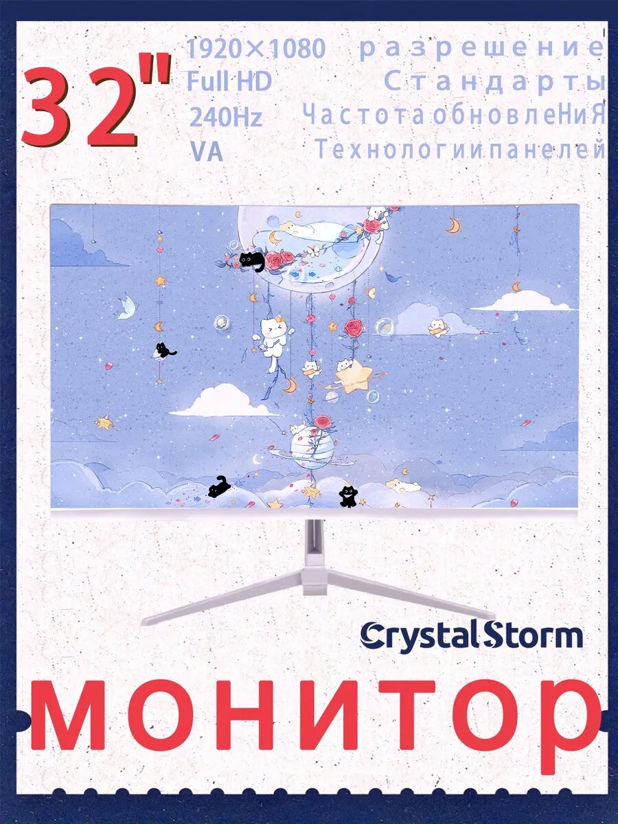 Монитор CrystalStorm, диагональ 32", 1920 x 1080 пикселей, 240Гц, матовый, белый