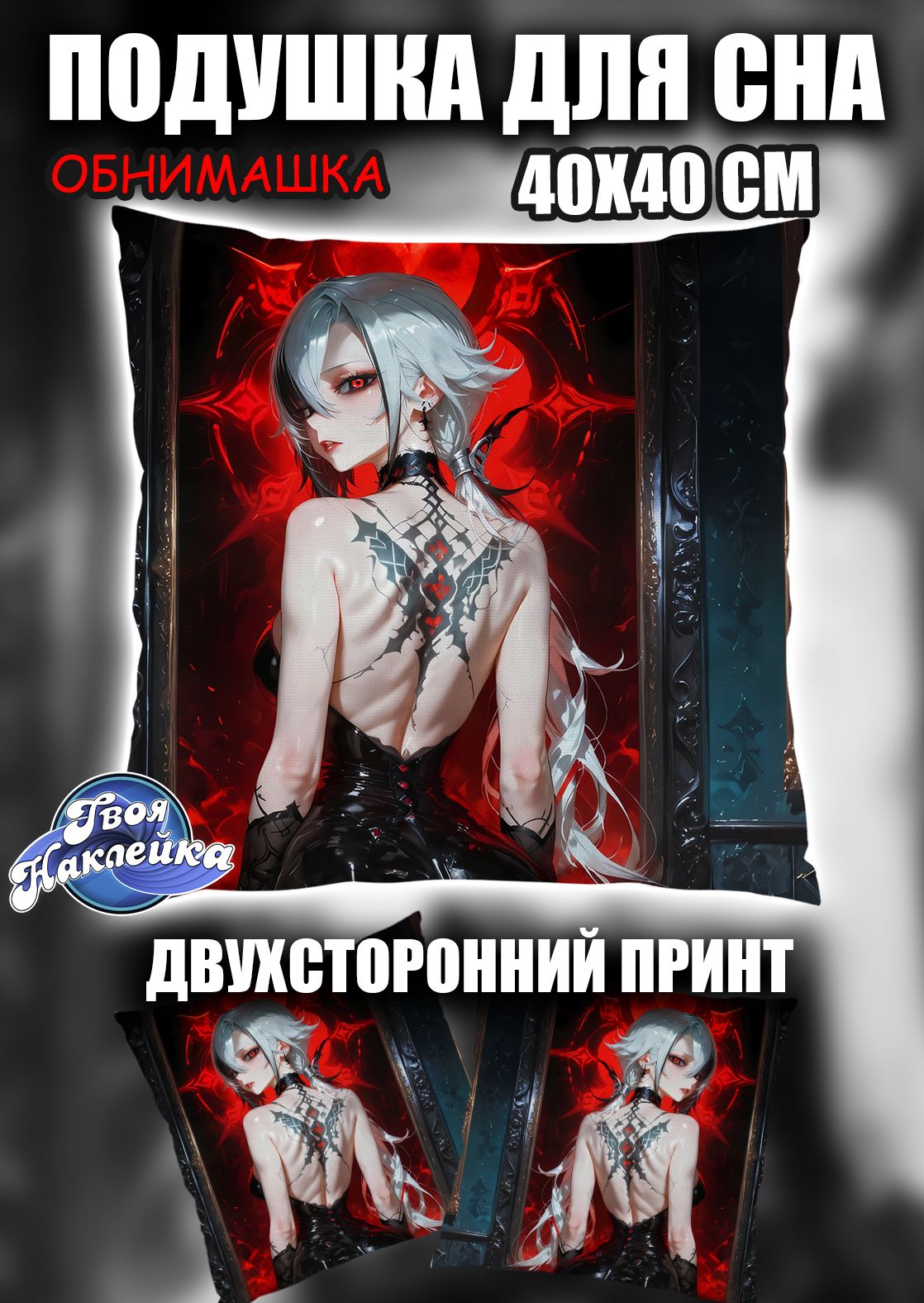 Дакимакура 40*40 подушка Арт