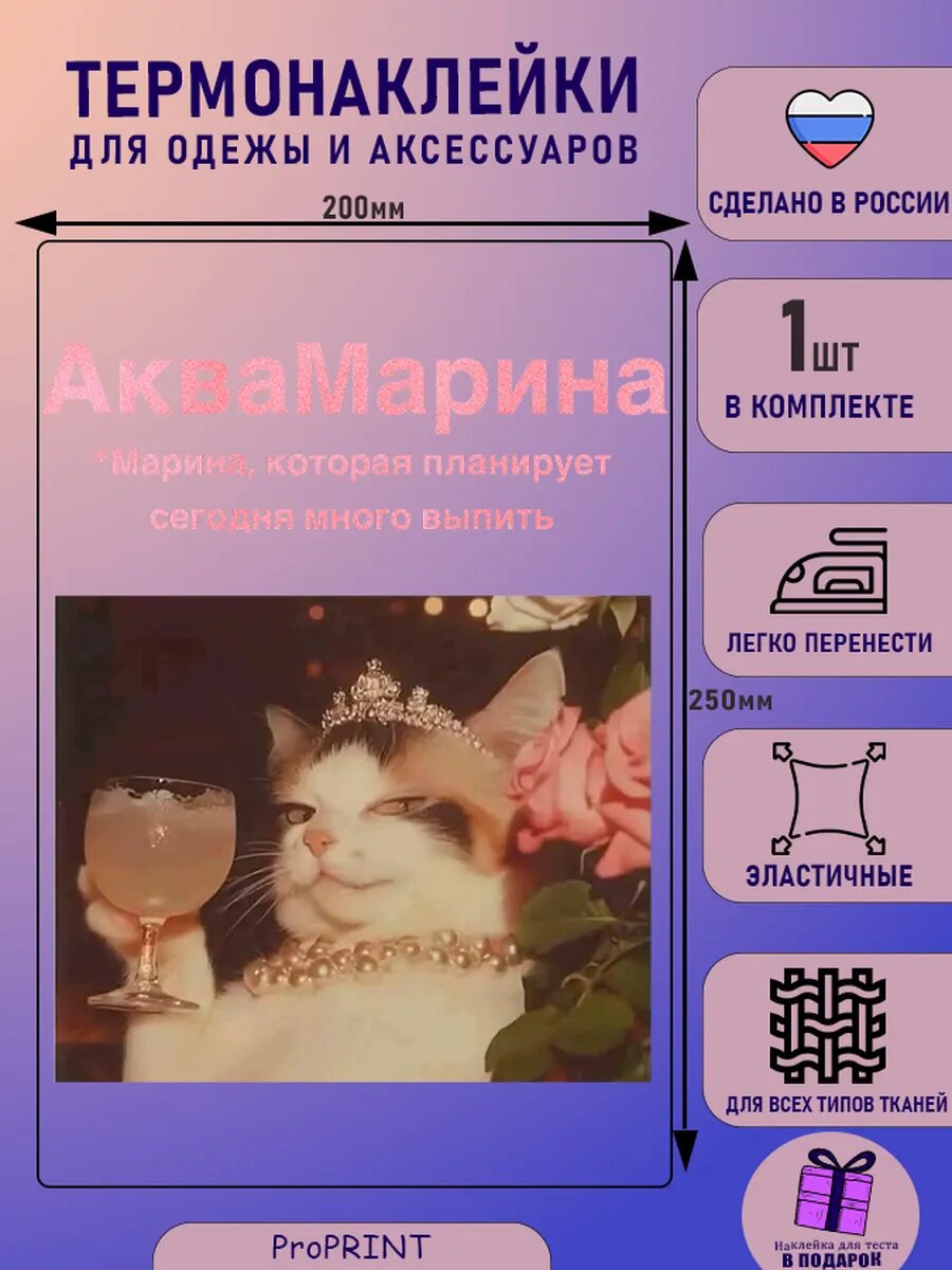 Термонаклейка на одежду