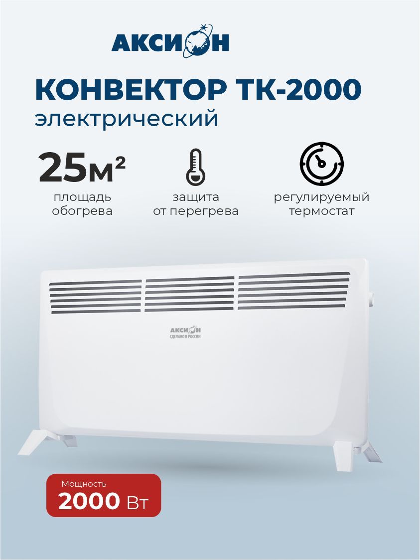 Конвектор электрический Аксион ТКС-2000 обогреватель напольный белый