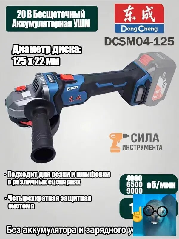 Бесщёточная угловая шлифмашина DCSM04-125 20 V аккумуляторная M14 шпиндель
