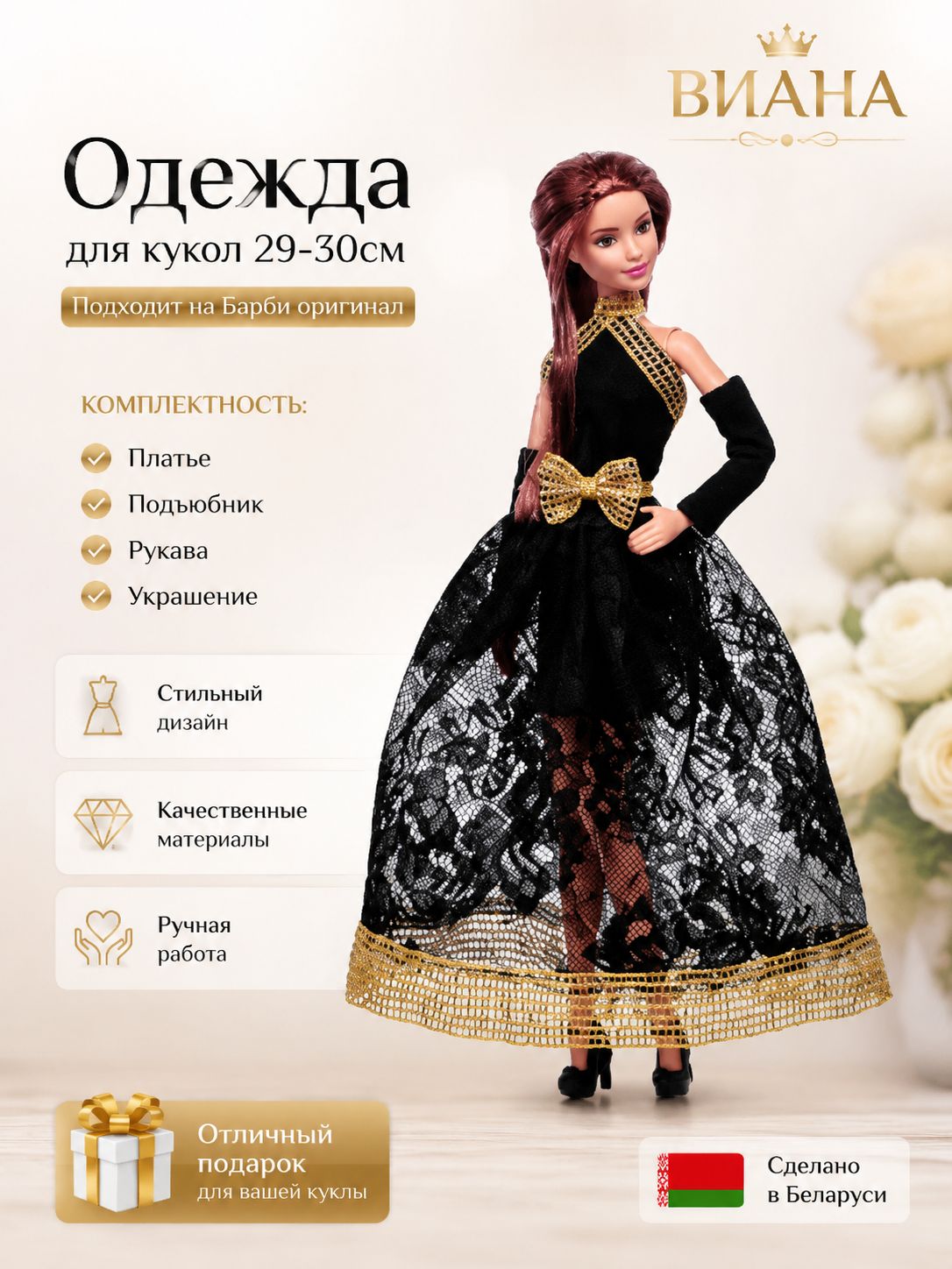 Одежда Виана для кукол типа Barbie 29-30 см