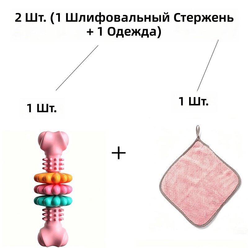 Прочная жевательная игрушка для собак мелких и средних пород, для чистки зубов и тренировки жевания, 2 шт. (1 палочка + 1 ткань), розовая