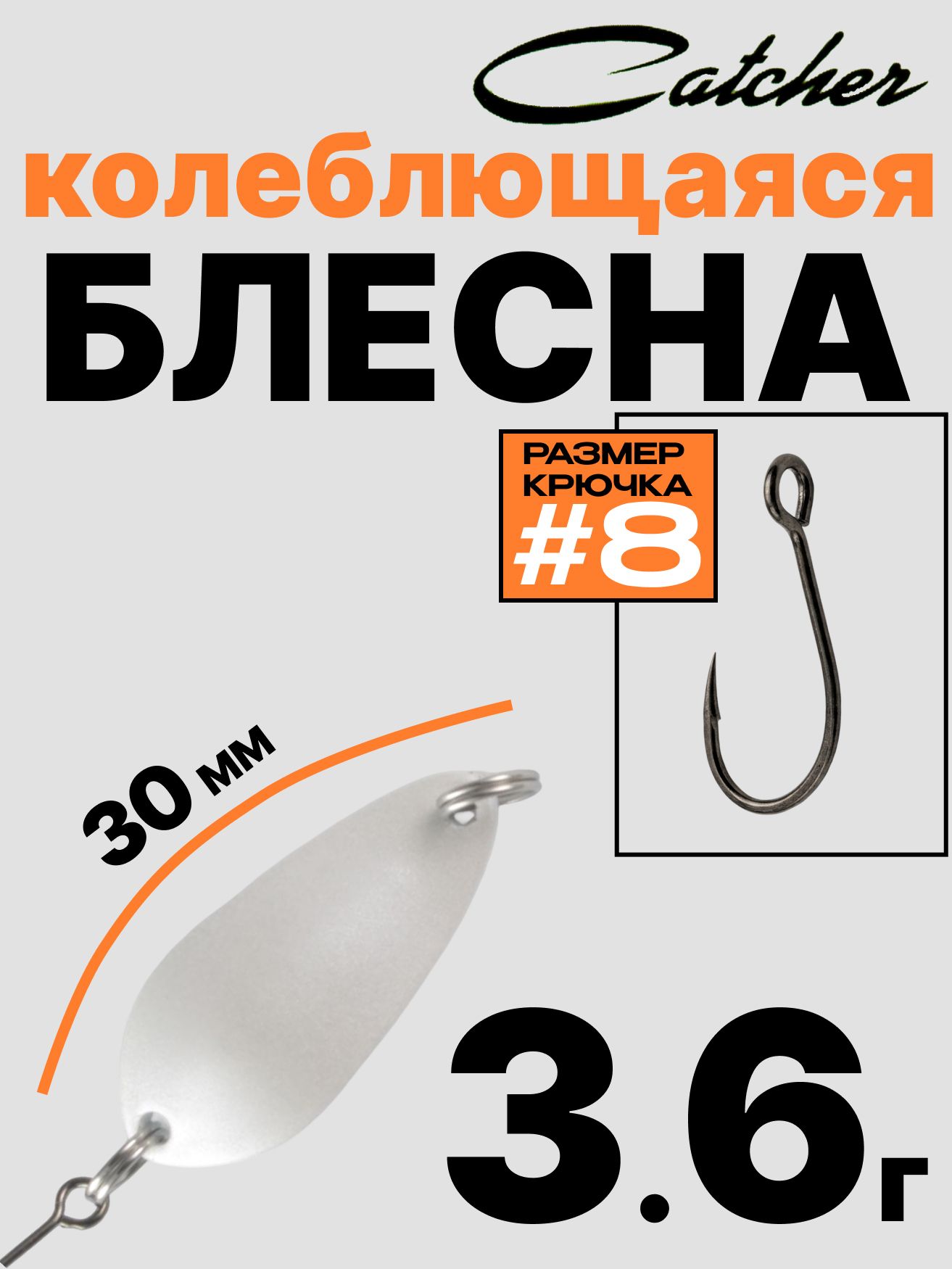 Блесна Catcher форелевая колебалка 3.6 г