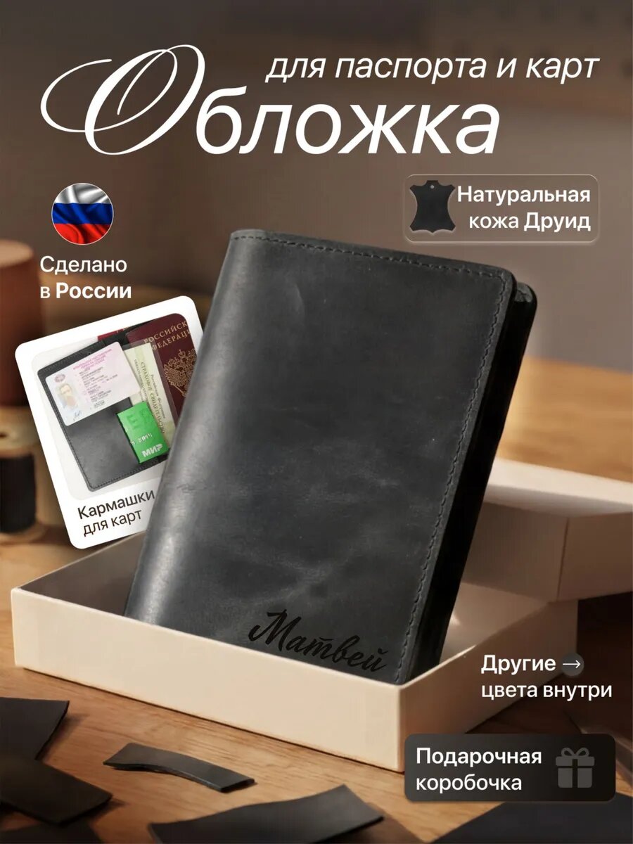 Обложка для паспорта RUSSIAN HandMade