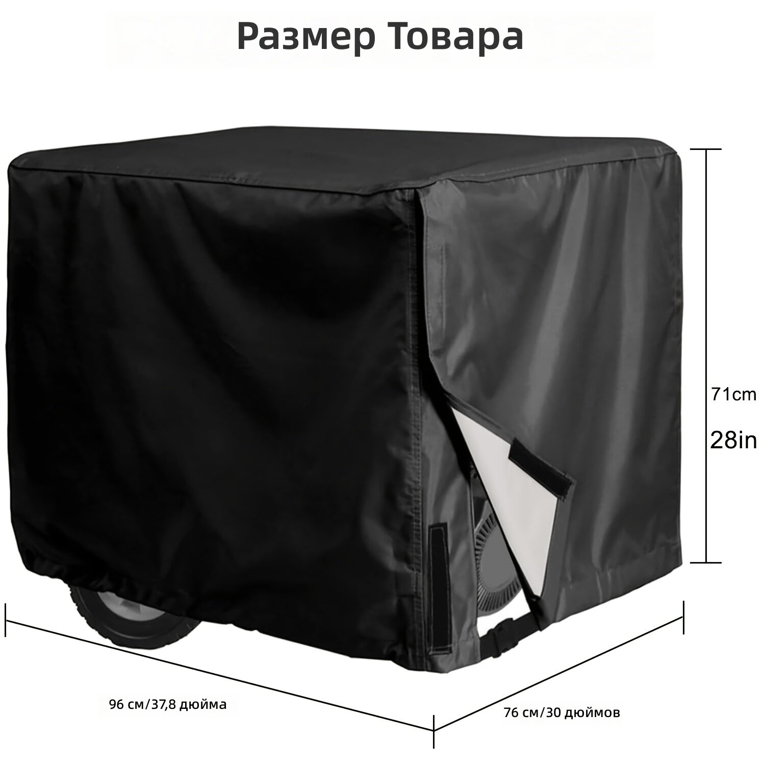 Чехол для генератора тяжелый, портативный, черный, 37,8 x 30 x 28 дюйма