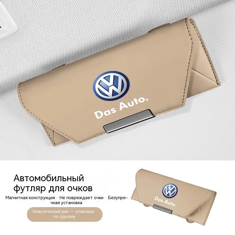 Футляр для очков автомобильный, подходящий для Volkswagen Touran Tiguan Passat Bora Golf Polo Sagitar Magotan Tayron Sharan Touareg Lavida Teramont