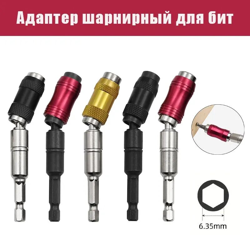 Адаптер шарнирный для би/Магнитная насадка с изгибом/угловой держатель адаптер
