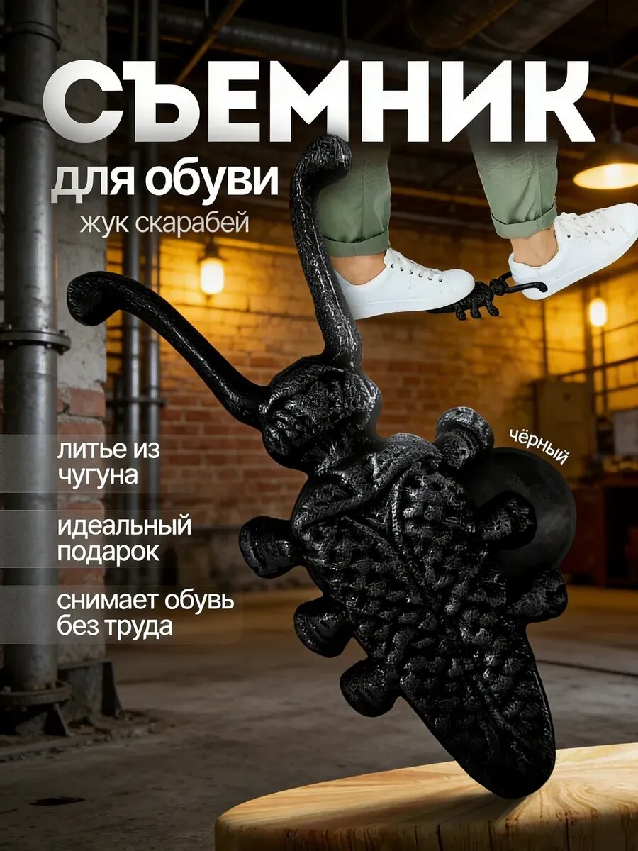 Съемник для обуви - жук скарабей