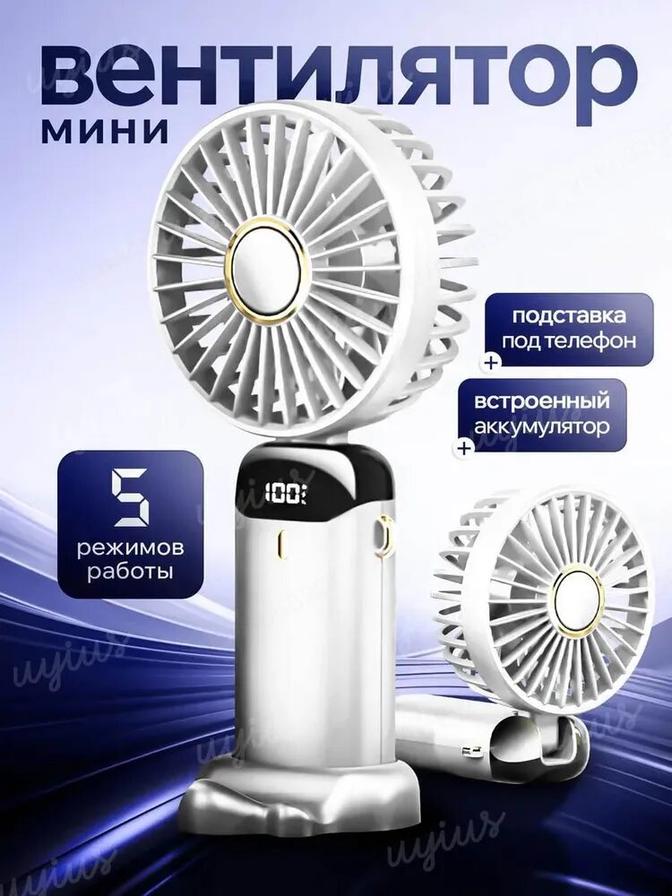 Портативный вентилятор Мини вентилятор260603-13, белый