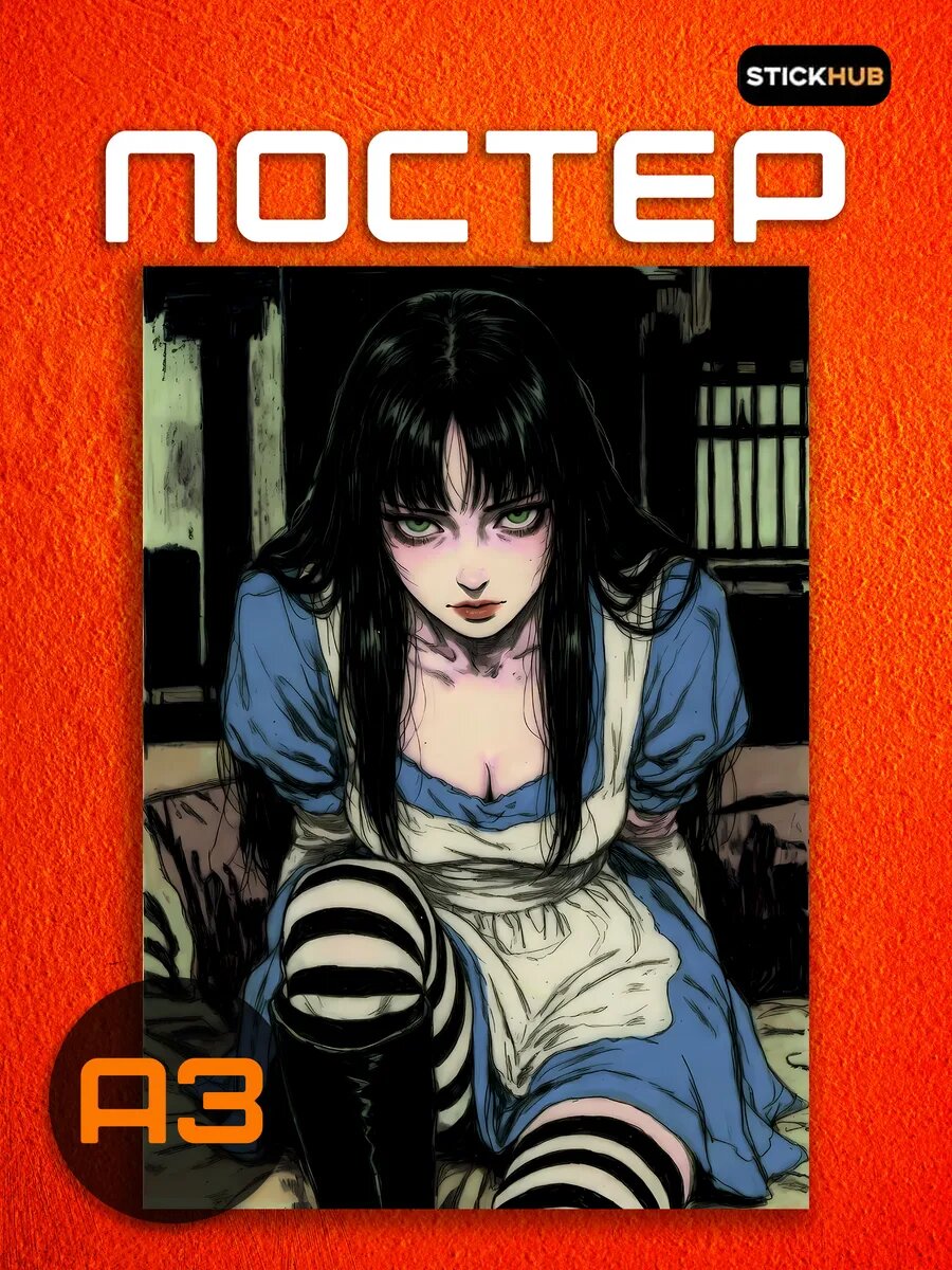 Постер на стену Алиса (Alice: Madness Returns)