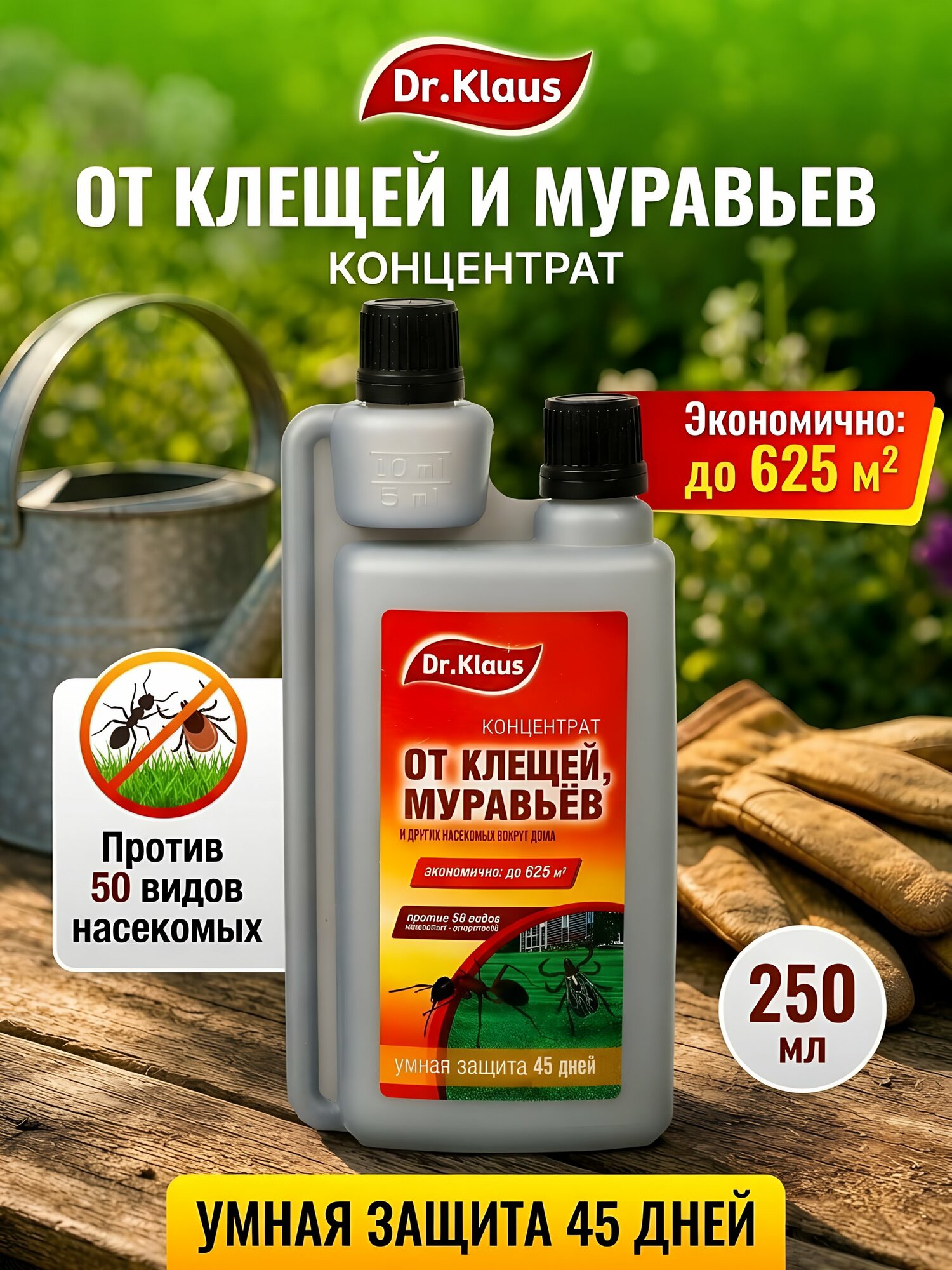 Инсектицид от муравьев, клещей, флакон, 250 мл, Dr.Klaus