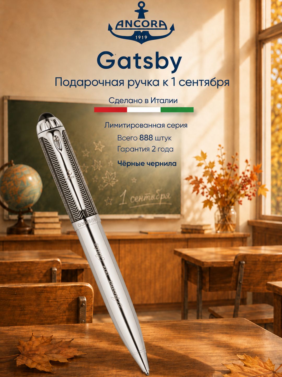 Подарочная ручка шариковая Ancora "Gatsby", ограниченный тираж 888 шт.
