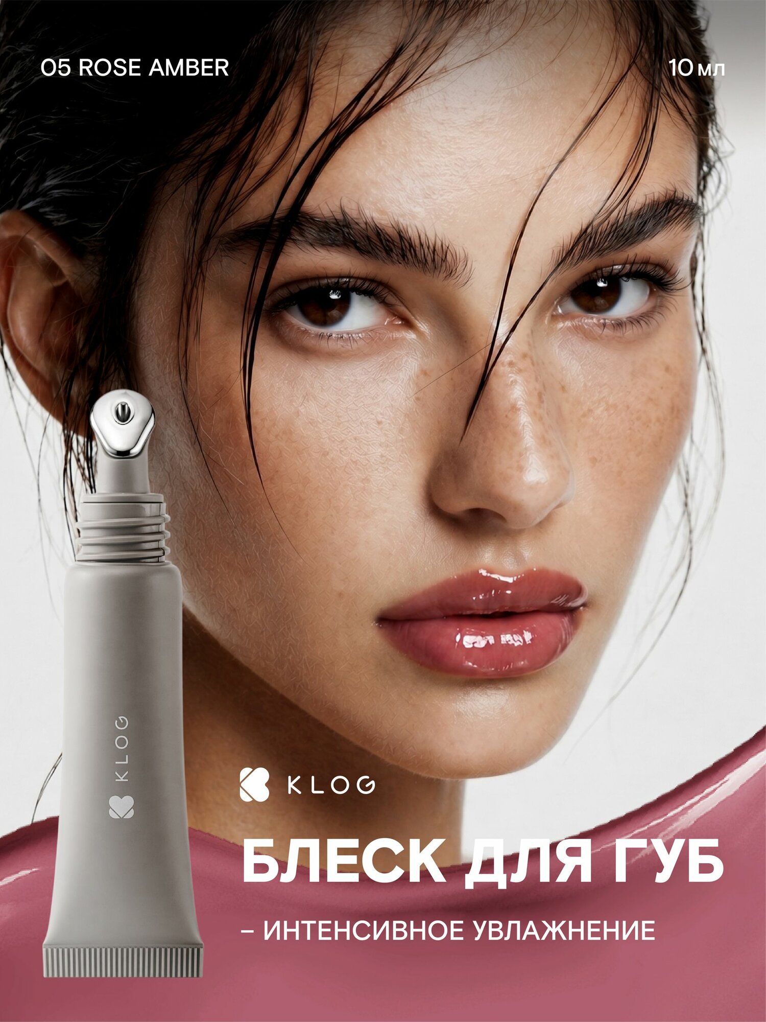 Блеск для губ увлажняющий бальзам для губ пептидный 05 Rose Amber