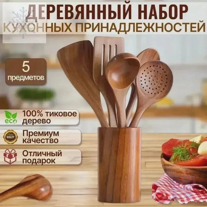 Набор кухонной навески, 5 предметов
