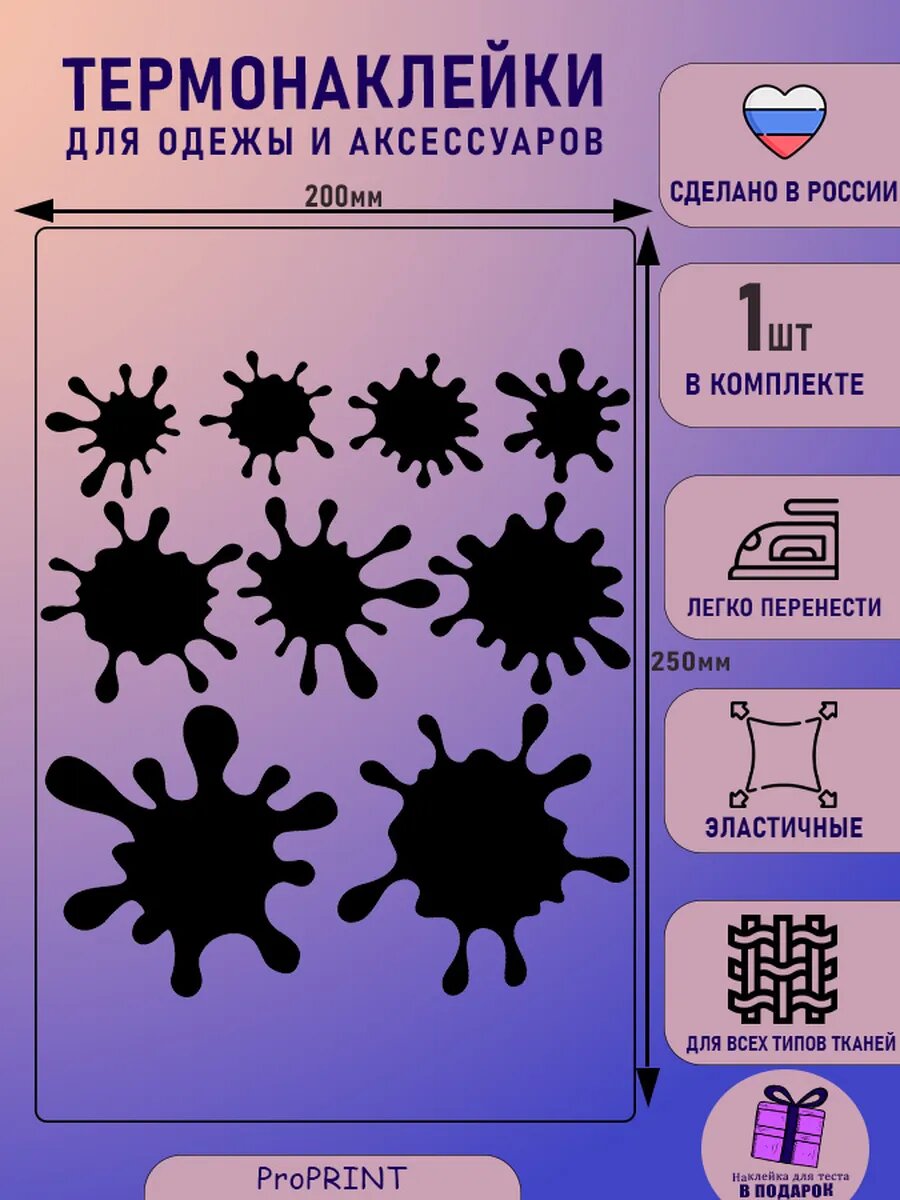 Термонаклейка на одежду клякса-заплатка