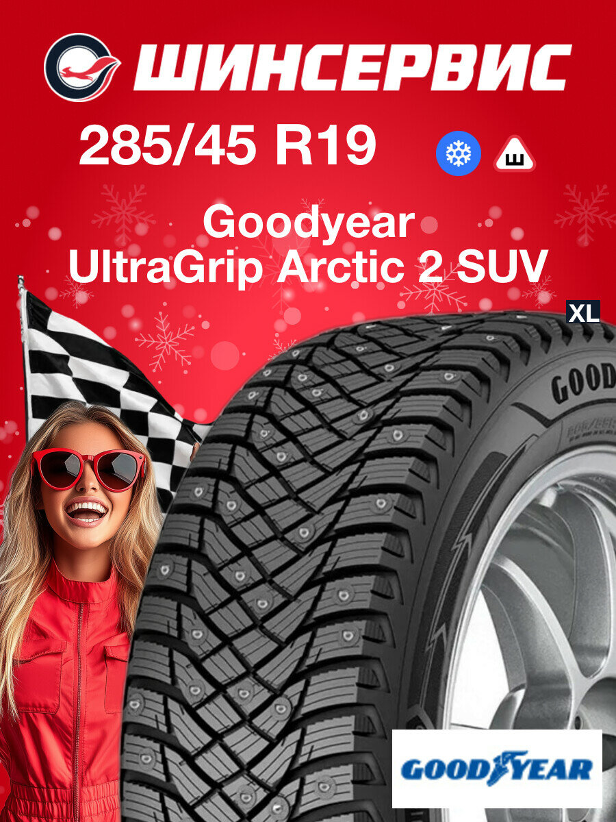 Зимняя шипованная шина Goodyear UltraGrip Arctic 2 SUV 285/45 R19 111 T, зимняя автомобильная резина