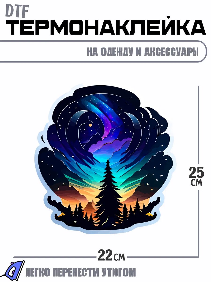 Термонаклейка северное сияние