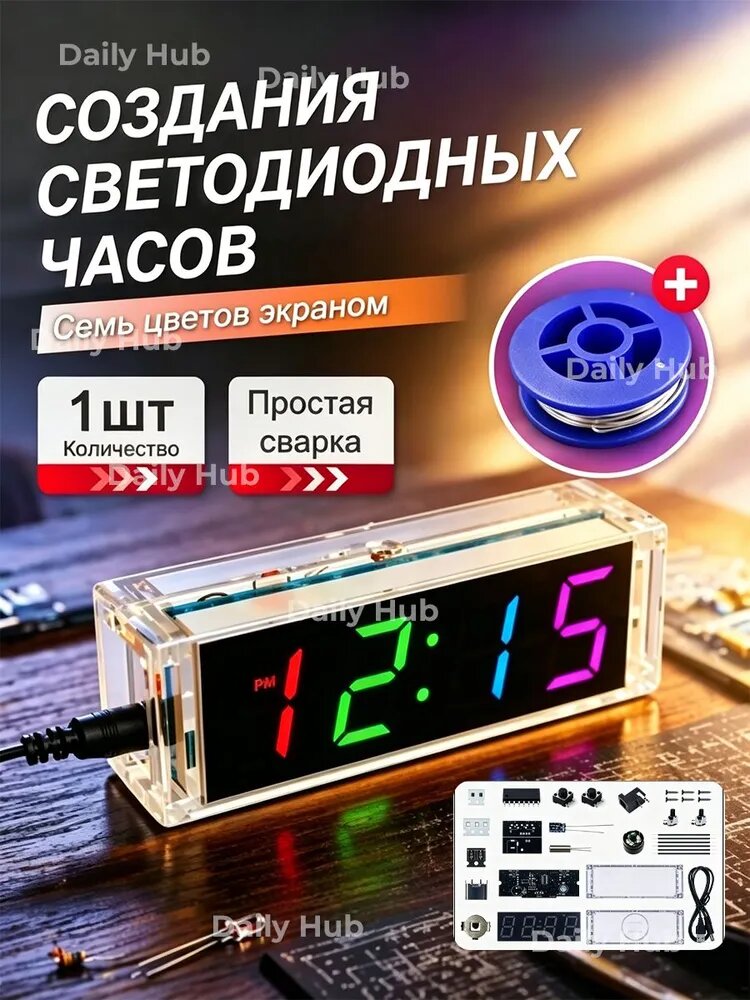Цифровые электронные часы DIY Kit семь цветов дисплей