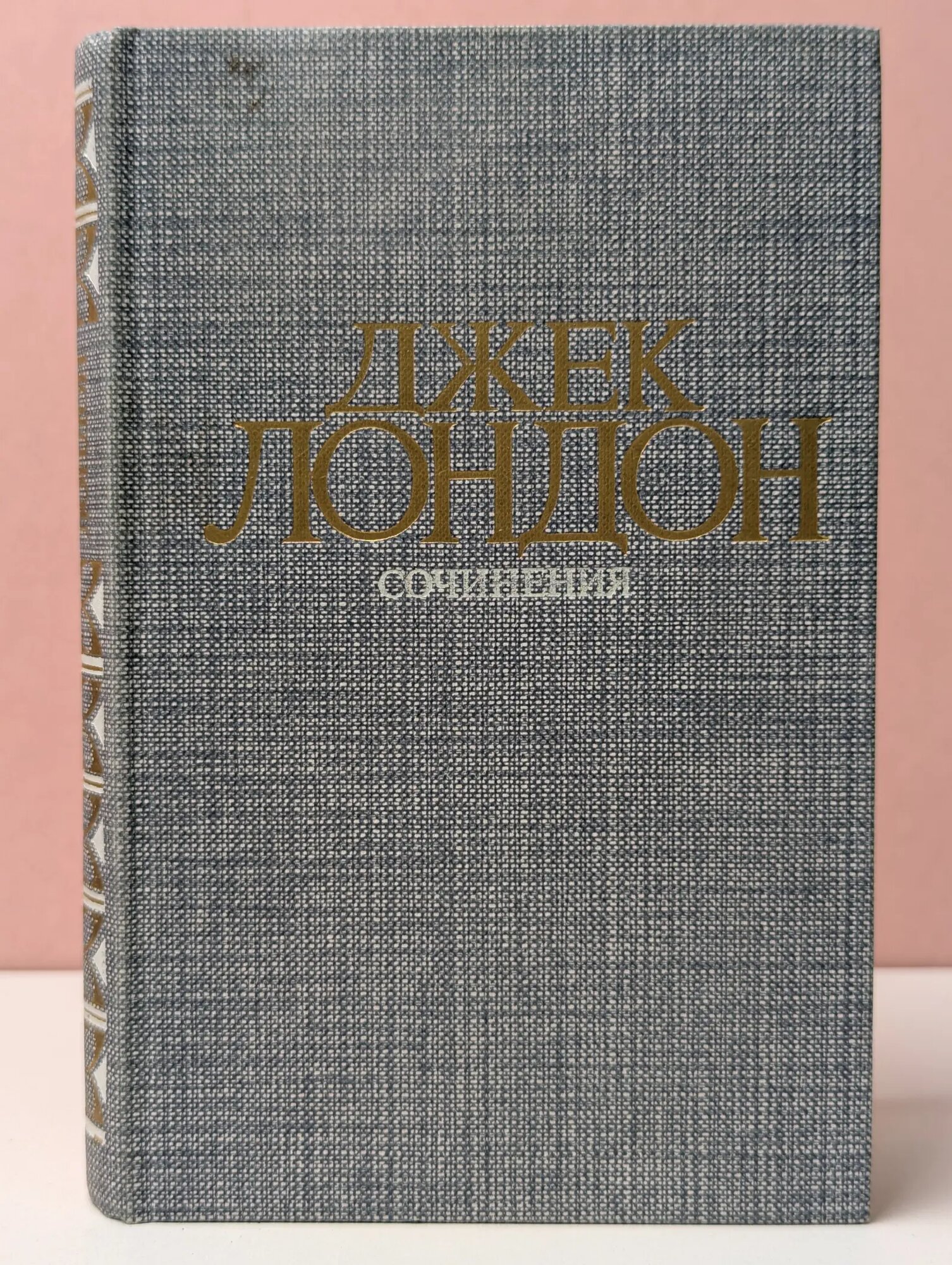 Джек Лондон. Железная пята. Время-не-ждет Лондон Джек 1984